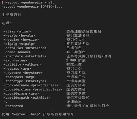 Keytool 生成 Keystore Keytool Importkeystore Csdn博客