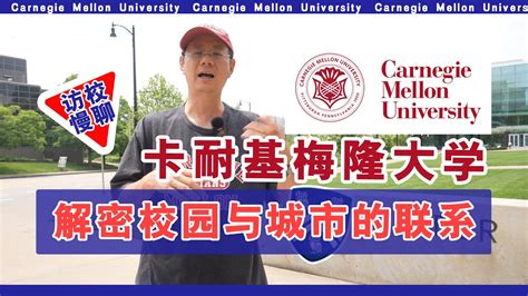 【访校】cmu卡耐基梅隆大学：解密城市与校园的联系 Youtube