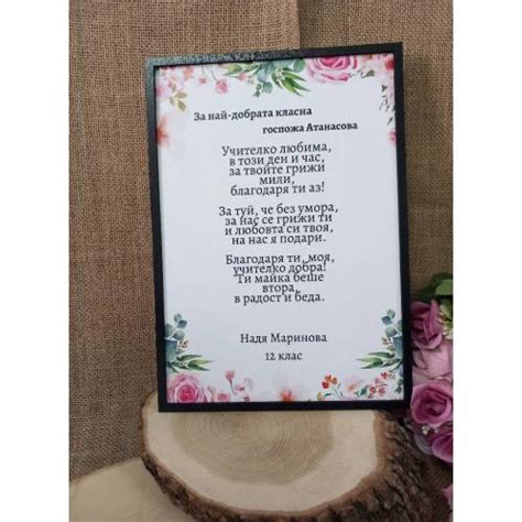 Постер подарък за учител
