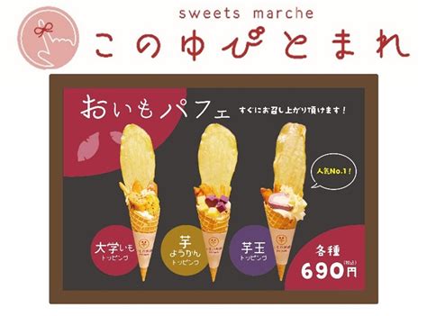 E1A 新東名NEOPASA 岡崎にパフェスイーツ専門店sweets marche このゆびとまれがオープン トラベルスポット