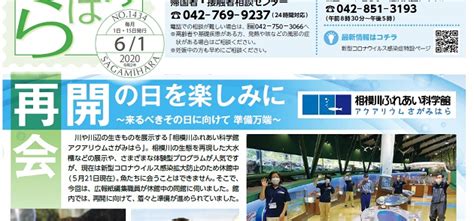 広報さがみはら 令和2年6月1日号 マイ広報さがみはら