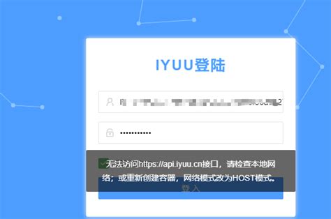 无法访问apiiyuucn接口，请检查本地网络；或重新创建容器，网络模式改为host模式 · Issue 59