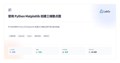 用 Python Matplotlib 创建令人惊叹的三维散点图 Labex