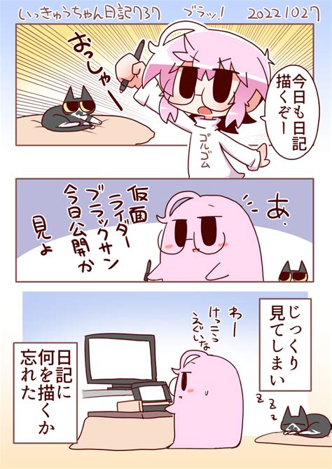 いっきゅうちゃん日記737 ブラッ KURO
