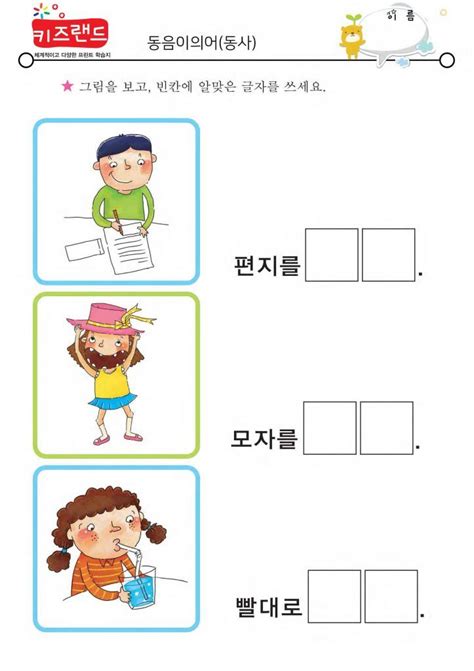 동음이의어 동사 키즈랜드 단어 퍼즐 교수법 아이들 교육