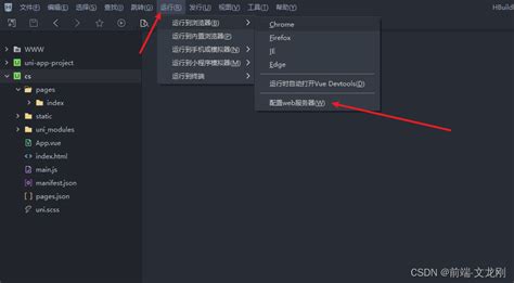 Uni App第三天：配置uniapp配置默认浏览器 Csdn博客