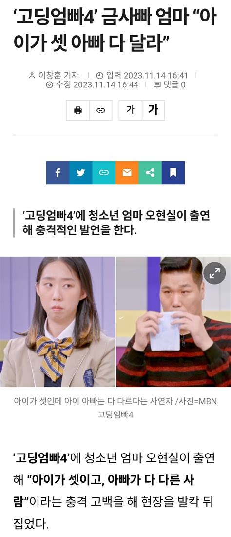 고딩엄빠 금사빠 엄마 아이가 셋 아빠 다 달라 유머 움짤 이슈 에펨코리아