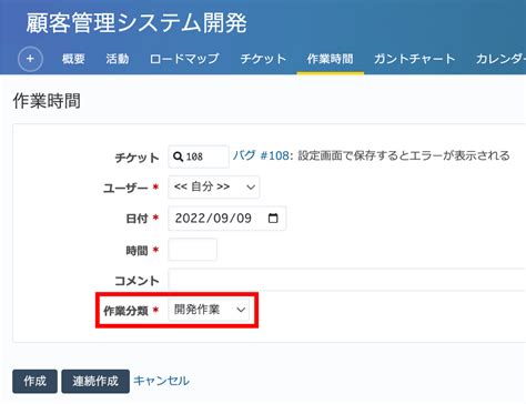 redmineでロールごとに時間管理の作業分類のデフォルト値を設定する — redmine jp