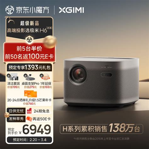 极米 H6 4K 版投影仪发布支持无损缩放光学变焦售价 6999 元 IT之家