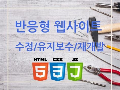 Htmlcssjsjqueryphp 수정재개발 크몽