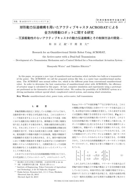 Pdf Research For An Omnidirectional Mobile Robot Using Acrobat The Active Caster With A Dual
