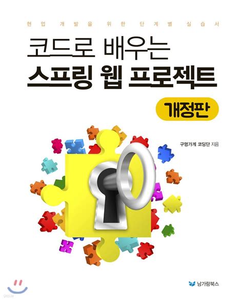 코드로 배우는 스프링 웹 프로젝트 예스24