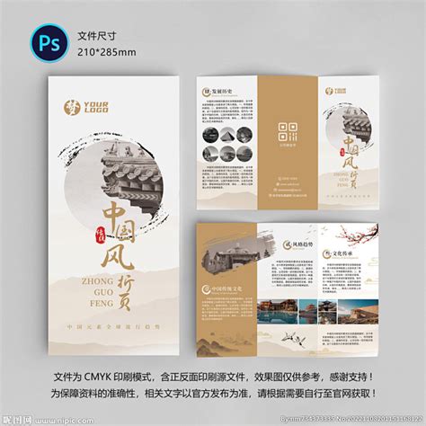 中国风三折页
