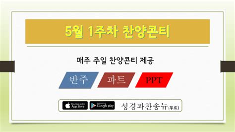 2023년 5월 7일 5월첫째주 주일 어린이주일 어버이주일 찬양인도 콘티 네이버 블로그