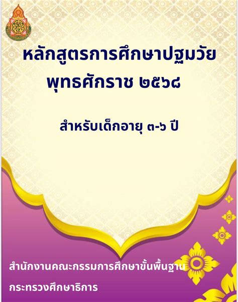 ครูปฐมวัย งานเอกสาร