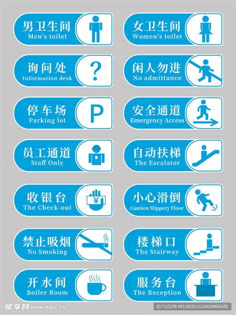 商场常用指示牌设计图 室外广告设计 广告设计 设计图库 昵图网