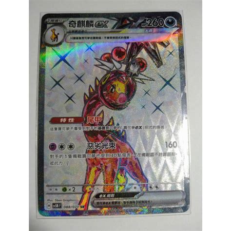 Sr Ex Ptcg Sv M