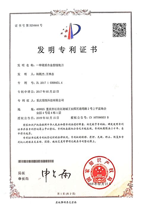 中科强锐·重庆强锐科技有限公司