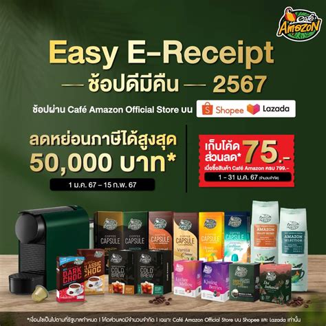 รวมโปรโมชั่น คาเฟ่ อเมซอน วันนี้ 29 01 2567