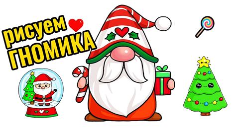 Как нарисовать Новогоднего гномика с подарками Рисунки для срисовки Youtube