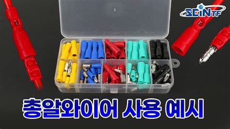 세인티에프 총알단자 터미널 커넥터 자동차 배선 Youtube