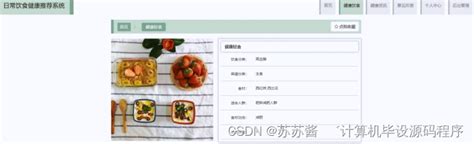 【附源码】java计算机毕业设计日常饮食健康推荐系统（程序lw部署）基于运动健康数据的饮食推荐系统的注册界面 Csdn博客