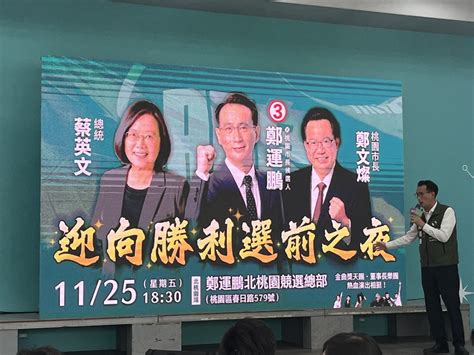 鄭運鵬公布選前之夜造勢晚會陣容 圖