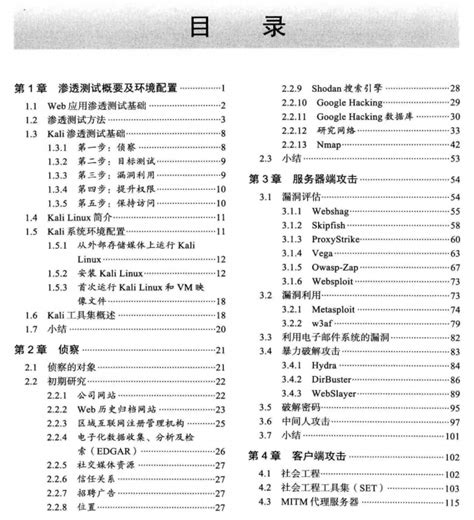 【免费领】杀手级工具！kali Linux渗透测试实战技术指南资料福利目录