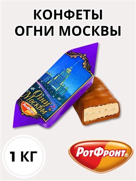 Конфеты огни Москвы купить с доставкой по выгодным ценам в интернет магазине Ozon 1000378030