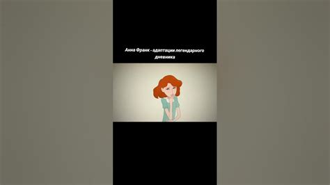 Мультфильм Где Анна Франк Youtube