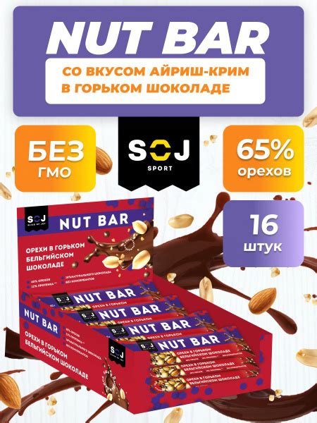 Ореховый батончик Soj Nut Bar арахис миндаль со вкусом Айриш крим в горьком шоколаде 40гр х 16