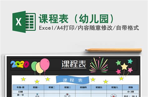 2021年课程表幼儿园 Excel表格 工图网