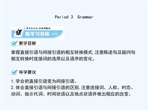 2018 2019学年高中英语必修一人教版课件：unit 1 Friendship Period 3word文档在线阅读与下载无忧文档