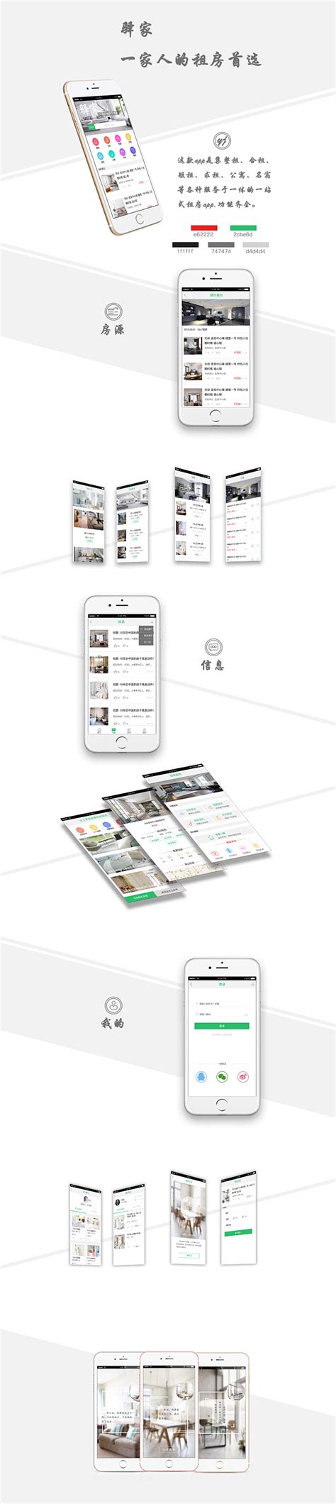 租房类app展示页