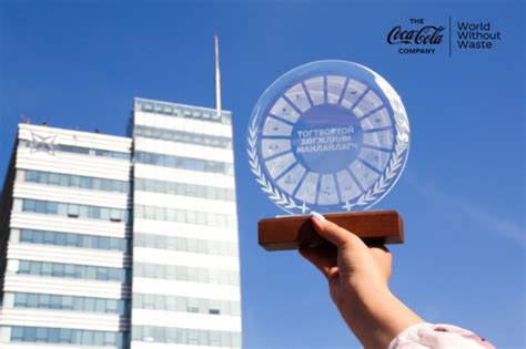 М Си Эс Кока Кола ХХК “Тогтвортой Хөгжлийн Манлайлагч” аар шалгарлаа Мэдээ мэдээлэл