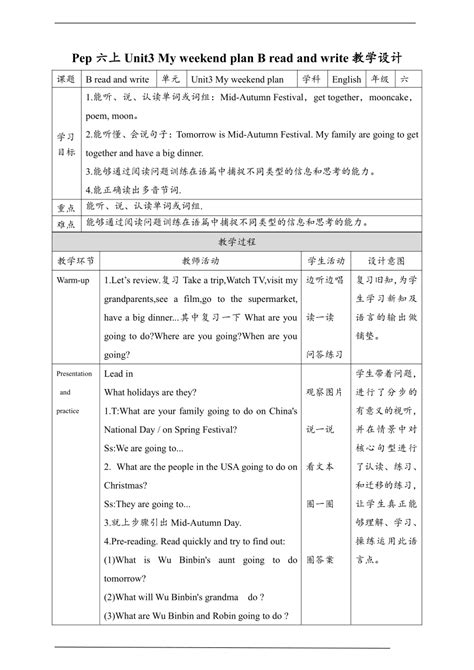 Unit 3 My Weekend Plan B Read And Write 教案 21世纪教育网