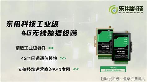 基于dtu自助环境监测解决方案dtu4g中国工控网