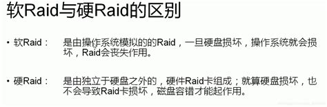 【linux面试题】简述raid、raid1、raid5的特点与原理raid 面试题 Csdn博客