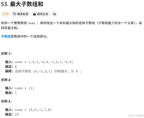 动态规划三——子数组系列 csdn博客