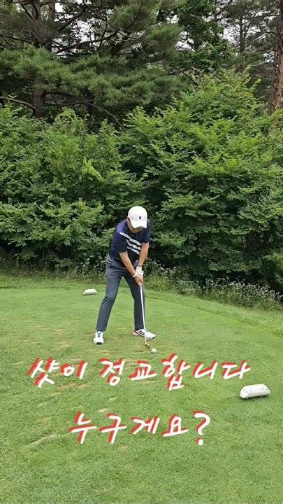 구력이 샷이 정교합니다 누구게요 백순이 백돌이 골프존 스크린골프 여성골퍼 주말골퍼 초보골퍼 골린이 숏게임 초보자 파크골프 홀인원 Youtube