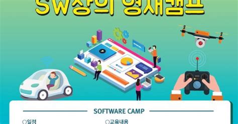 서울교대 2019 Sw 영재 캠프 새해 1~2월 열어