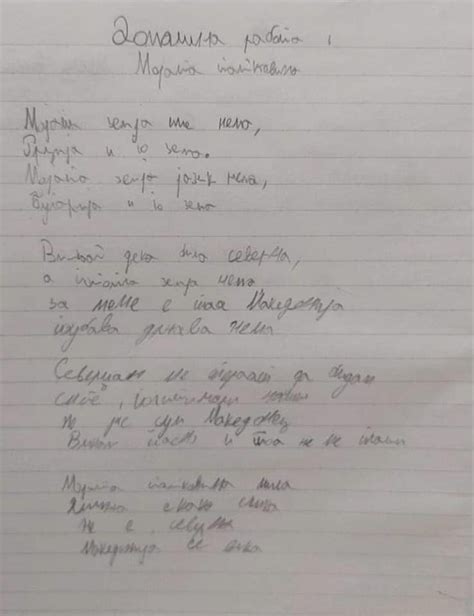 Македонијо разбуди се Домашна работа на осмоодделенец од Кичево на тема „Мојата татковина