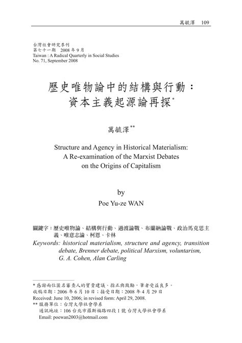 文献搬运 万毓泽：历史唯物论中的结构与行动：资本主义起源论再探 知乎