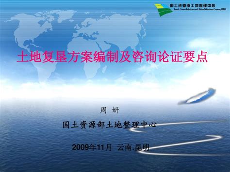 土地复垦云南培训讲义091109 word文档在线阅读与下载 无忧文档