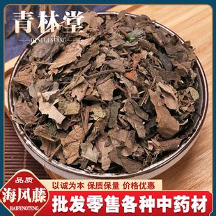 海风藤中药材500克大风藤老藤岩胡椒爬岩香风沙藤中药材泡酒 阿里巴巴