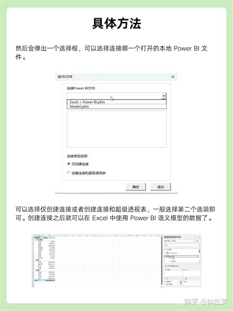 Excel 连接 Power Bi 五大方法 知乎
