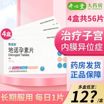 蒂诺安 地诺孕素片 2mg 14片 女性治疗子宫内膜异位症妇科用药口服国产地诺孕素片帝诺安 4盒装帝诺安地诺孕素片图片 价格 品牌 报价 京东