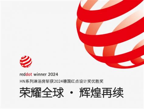 荣耀全球 佛山市理想卫浴斩获2024德国红点设计奖优胜奖 中国网