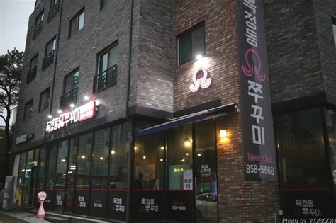옥정신도시맛집 묵사발 날치알 피자까지 주는 옥정동쭈꾸미 네이버 블로그