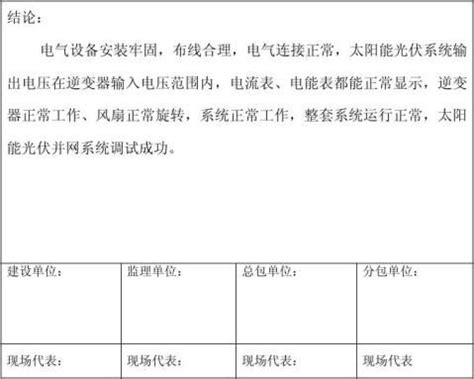 电气系统调试报告八篇 范文118